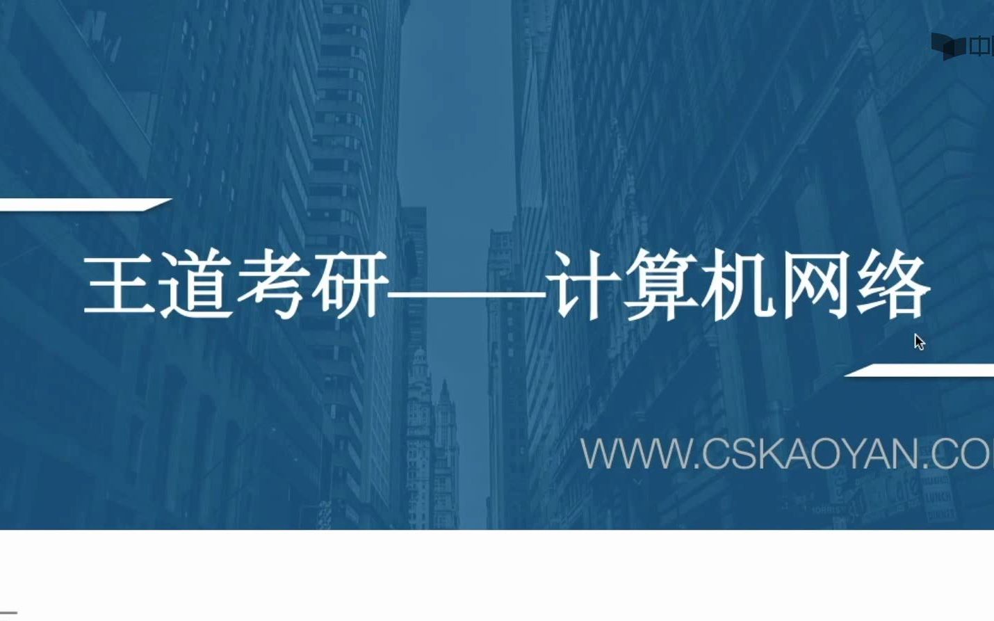 [2.1.1]--1.认识计算机网络
