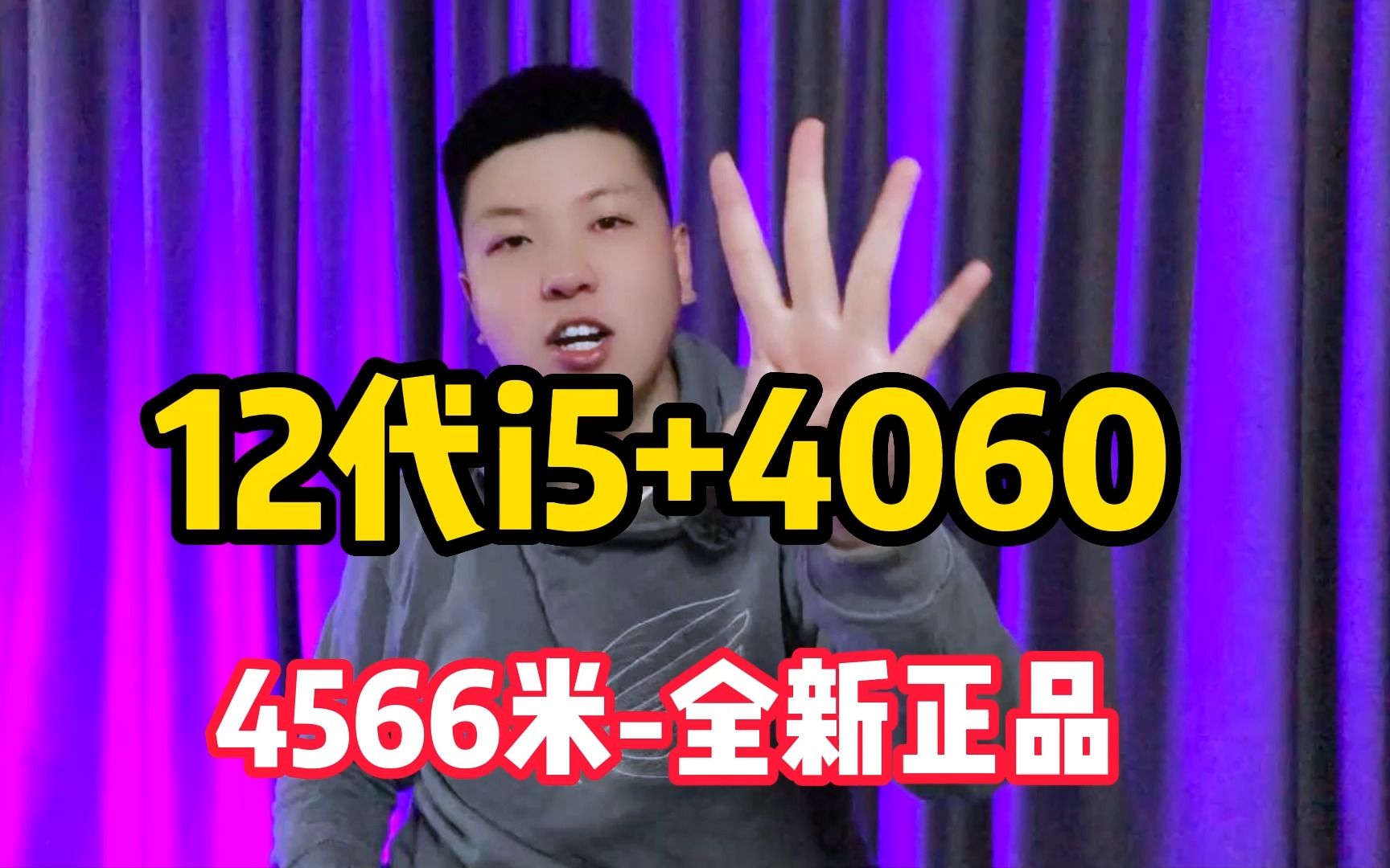 全新4060配置震撼来袭!看看是不是你的菜,配置单在下面!