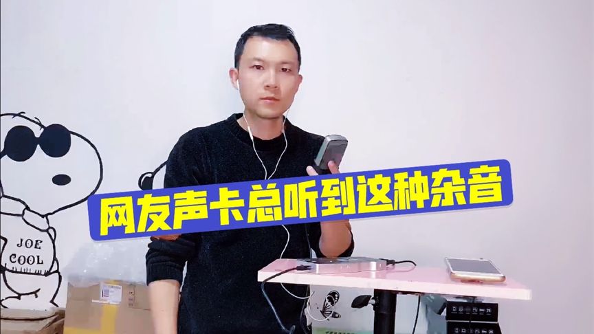 网友声卡总有一种说不清道不明的杂音,清风收到现场检测寻找原因