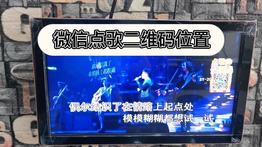 视易点歌机多唱魔镜三系统微信点歌二维码位置移动怎么切换。