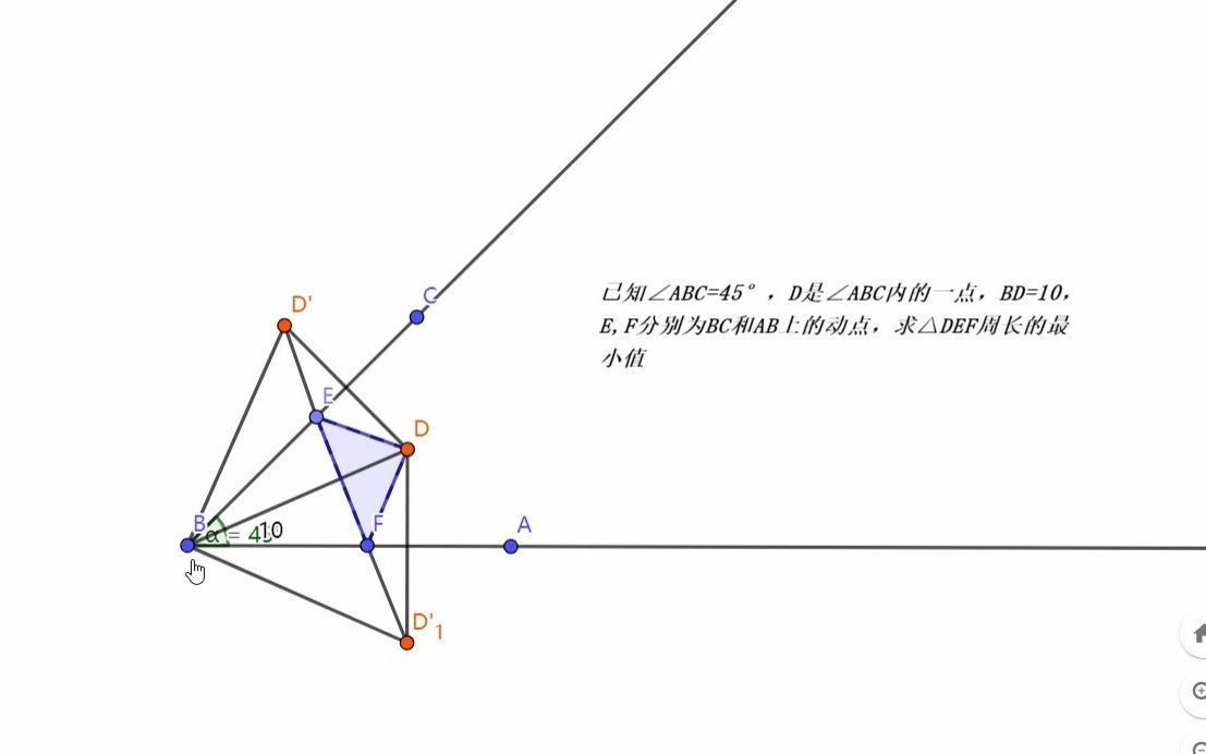 Geogebra解题教学赏析:动点求最短边长问题