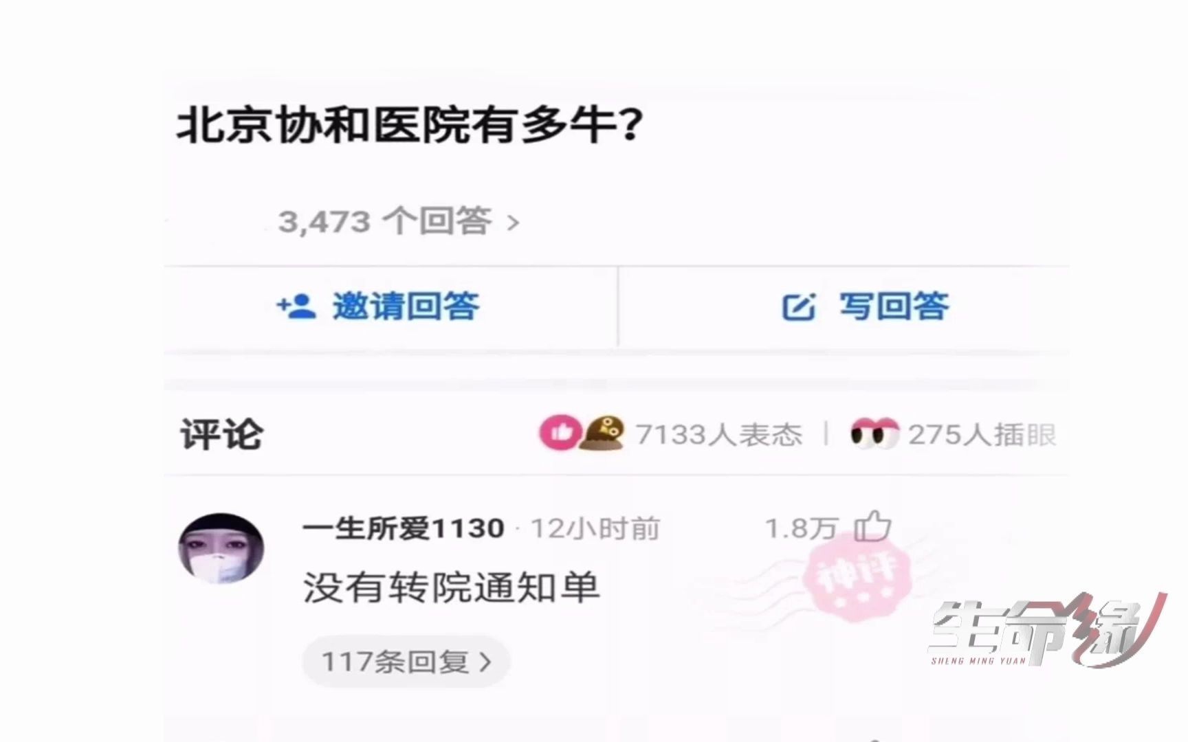 北京协和医院有多牛?网友简单7个字,获赞1.8万