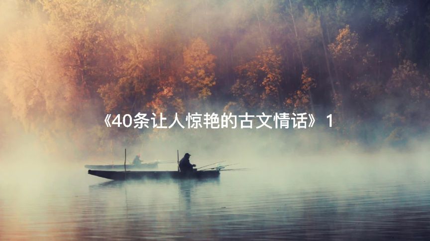 现代文与古文的情话对比