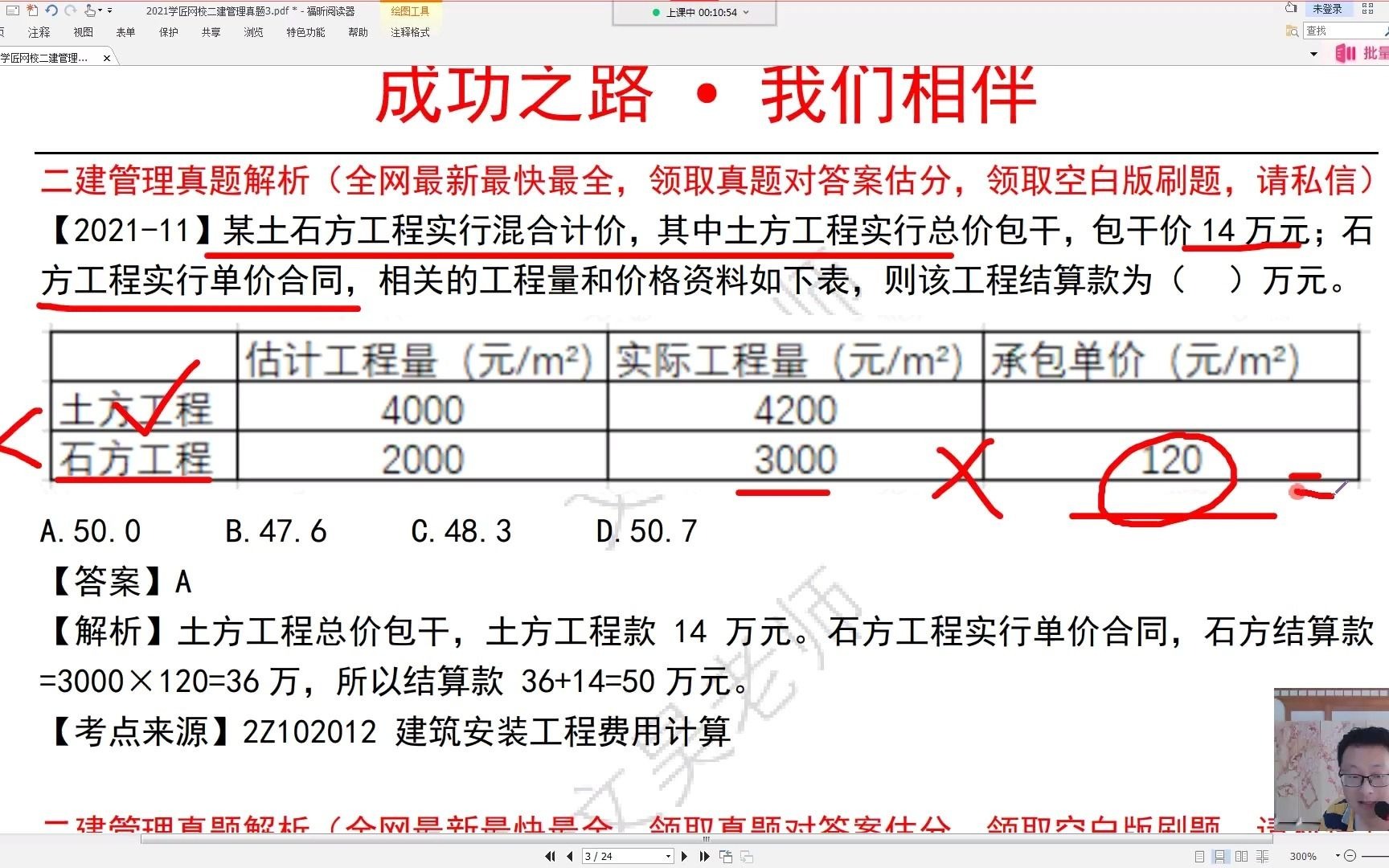2021二建管理真题名师解析 必看必会必学(全网最快最全最新)
