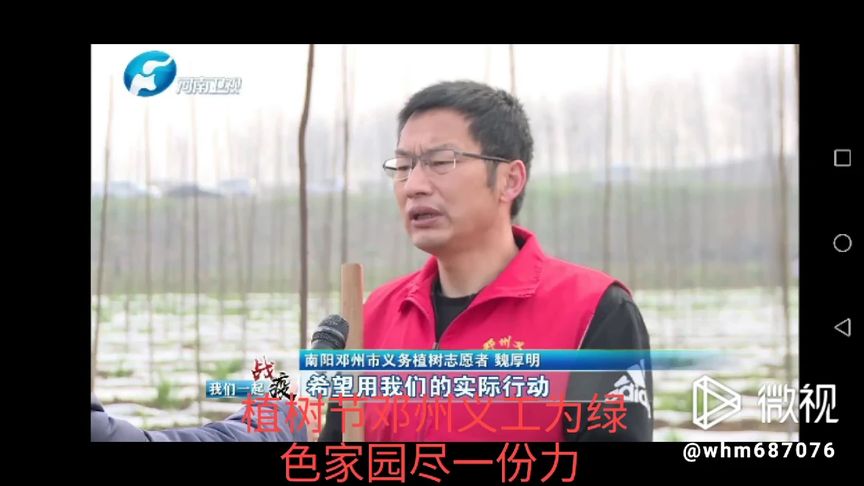 植树节邓州义工连续六年植树造林活动