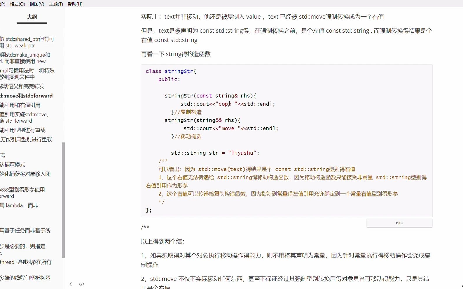 《C++进阶:24》区分万能引用和右值引用
