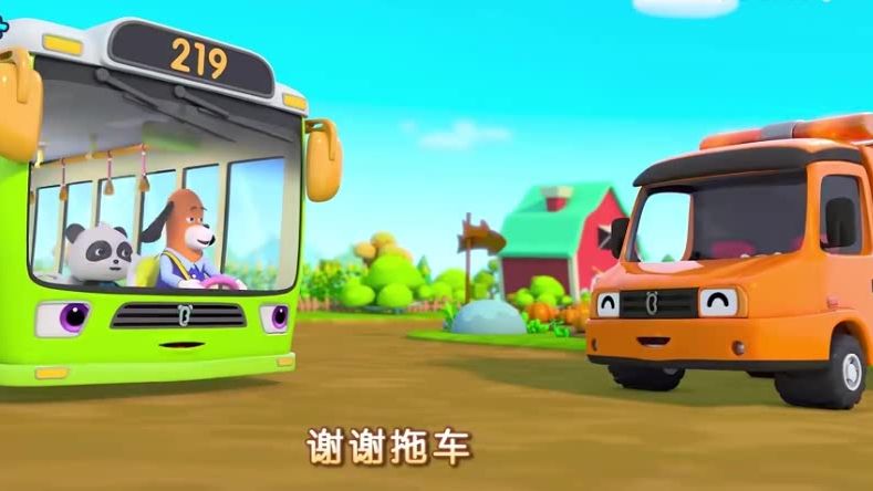 汽车启蒙动画:快乐的公交车