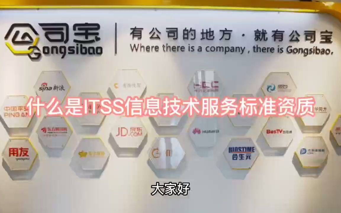 公司宝|什么是ITSS信息技术服务标准资质