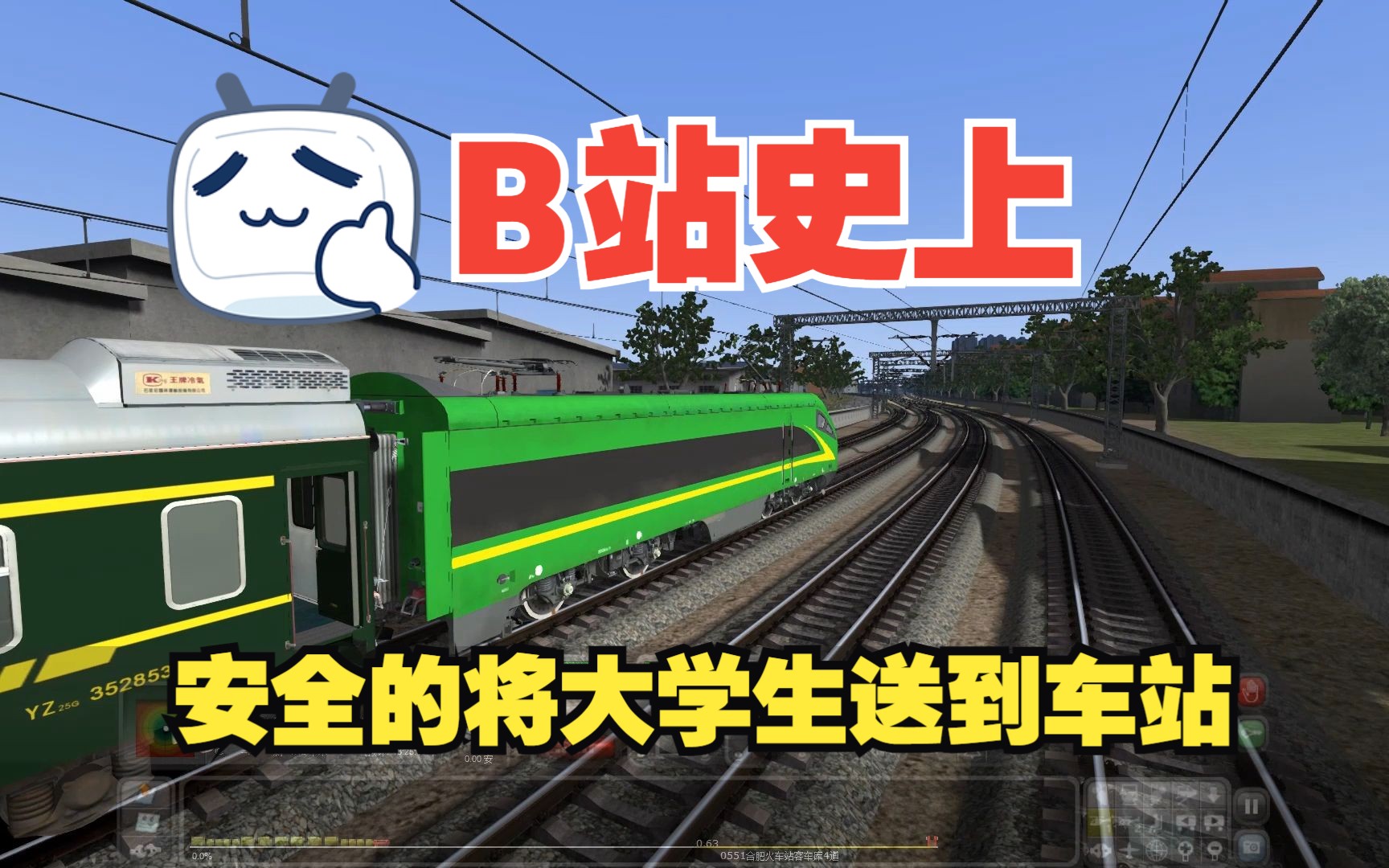 安全的将大学生送到车站_单机游戏热门视频