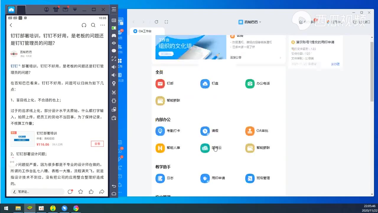 钉钉部署培训,流程不好用,是老板的问题还是钉钉维护人员的问题