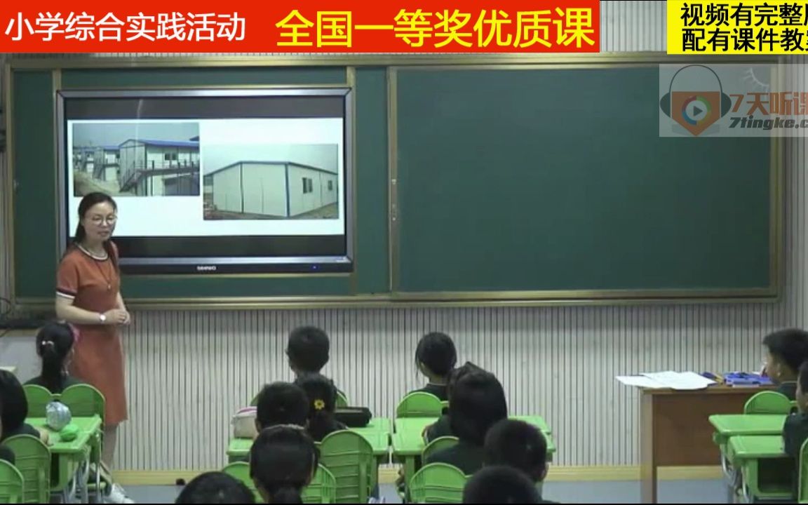 3-6年级综合实践活动《设计制作建筑模型》屠老师全国一等奖优质课