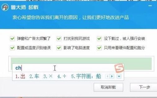【软件】卸载捆绑软件——鲁大师