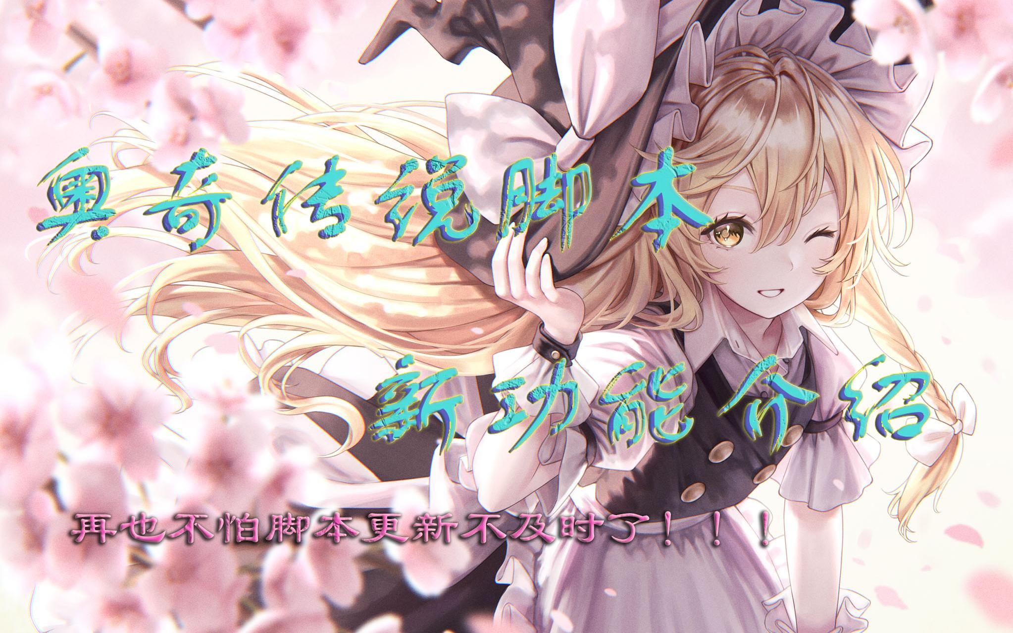 奥奇传说脚本新功能介绍_奥奇传说