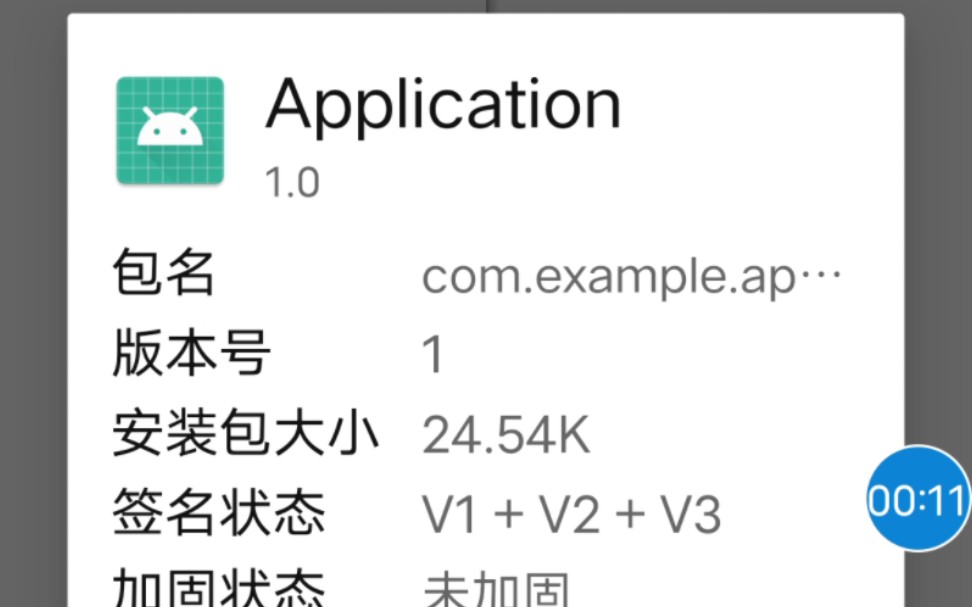 教你修改app的名称 图标 版本版本号 包名