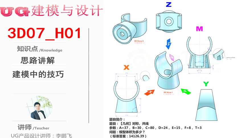 UG简单的建模…有点小技巧(3D07_H01)