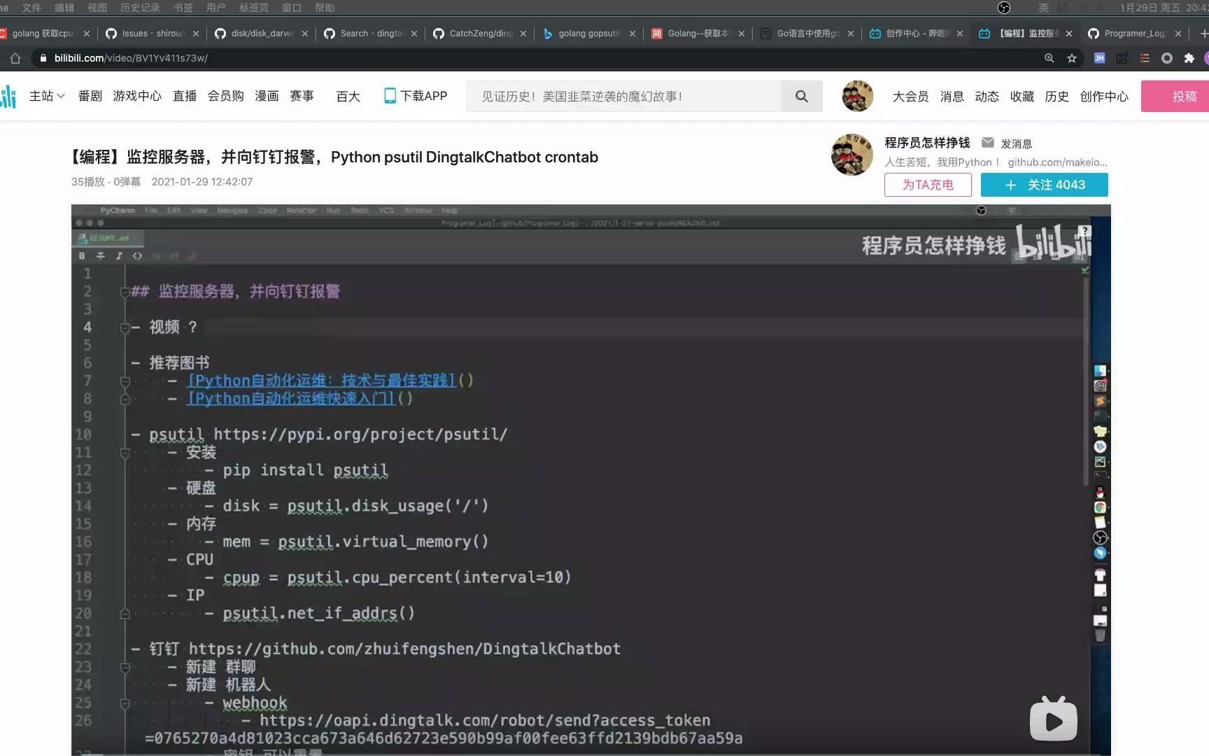 【Go编程】监控服务器,并向钉钉报警-golang Go语言版本