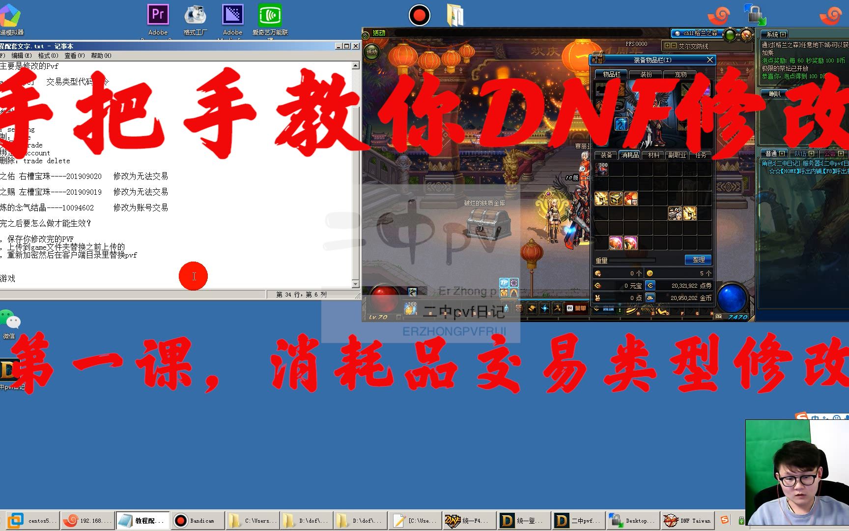 台服DNF:手把手教你dnf修改第一课,消耗品交易类型修改