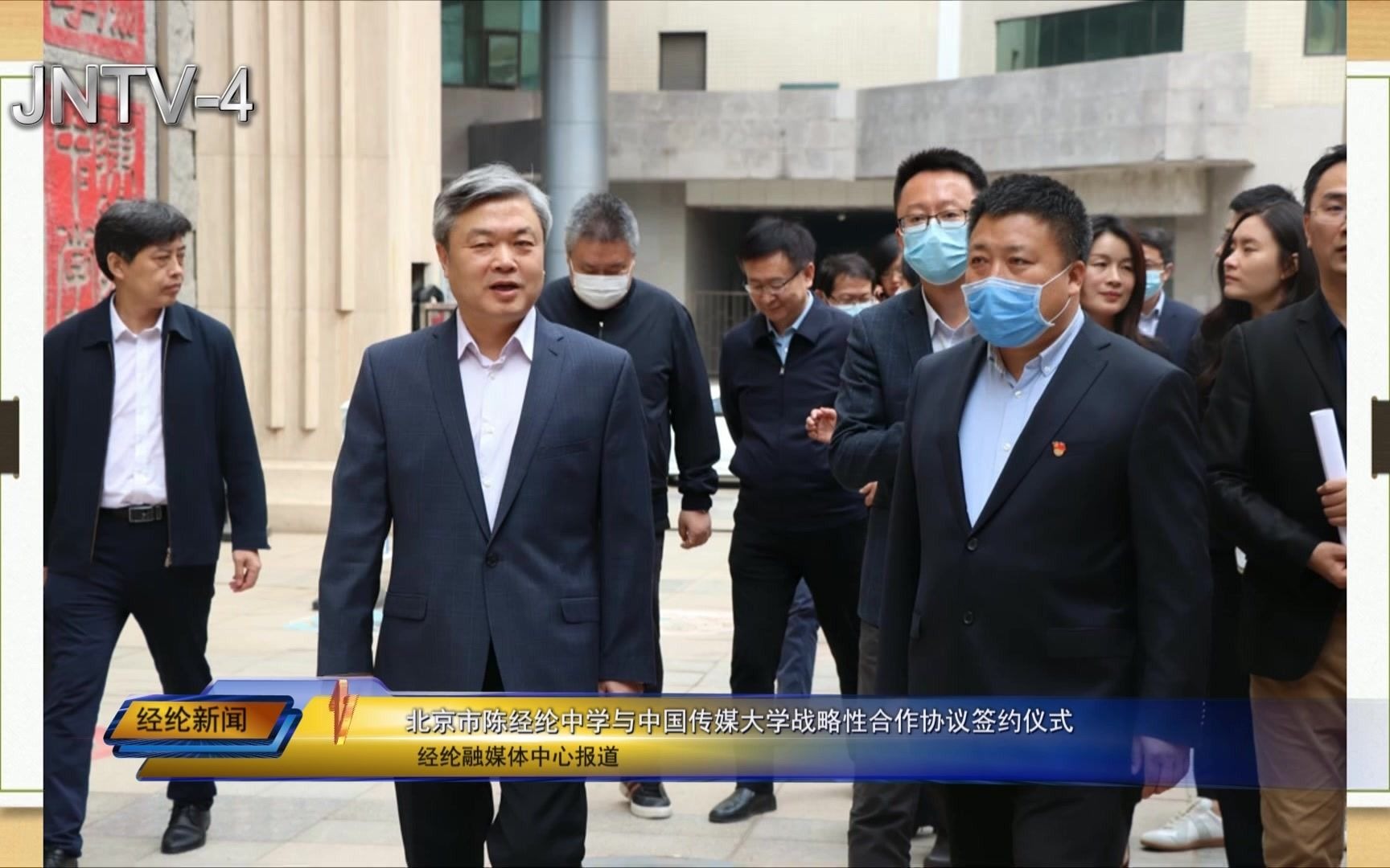 陈经纶中学与中国传媒大学战略性合作协议签约仪式