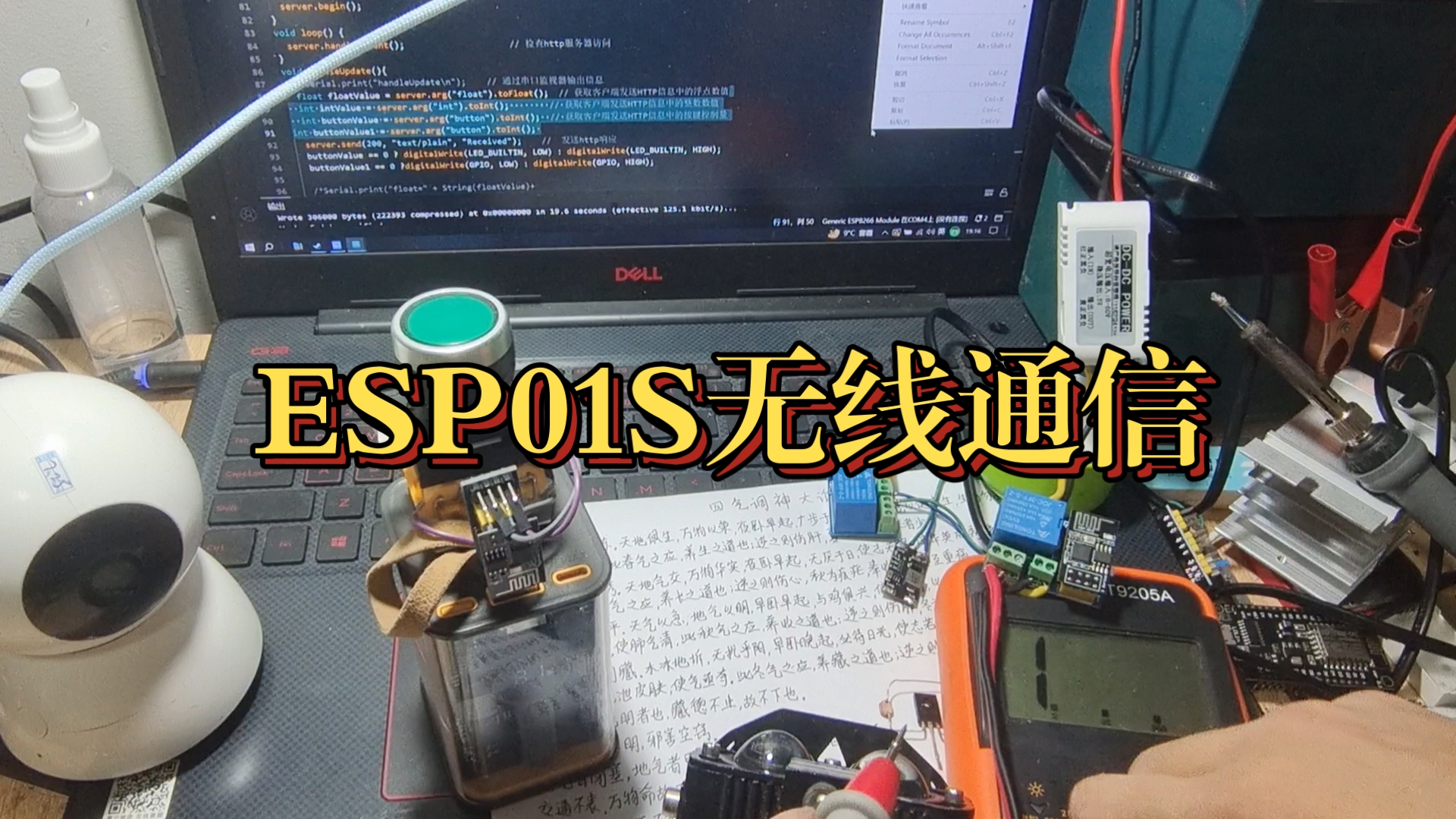 ESP01S无线通信(Arduino IDE)