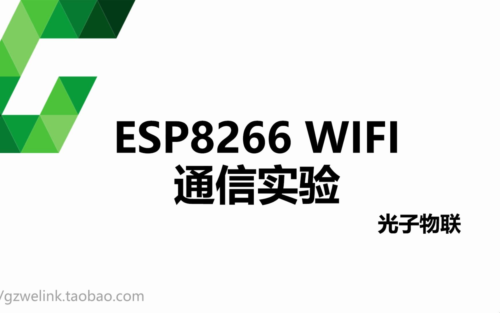 【GD32F103C8T6系列】12. 实验例程——ESP8266 WIFI通信实验