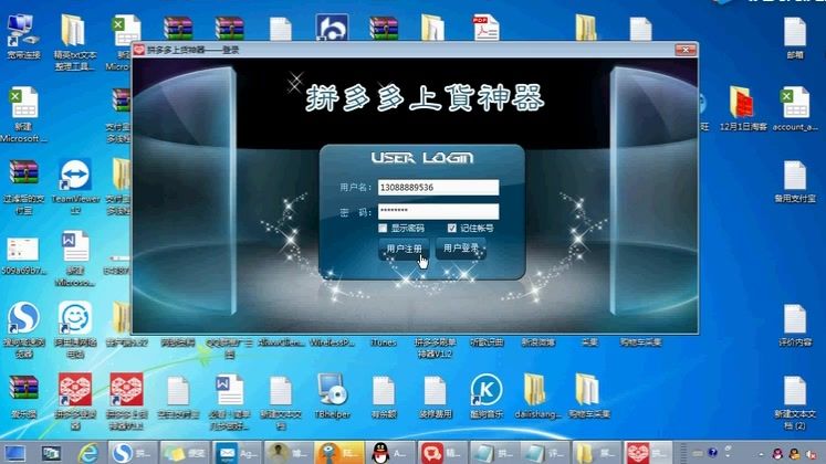 云淘拼多多上货助手教程,采集商品安装教程