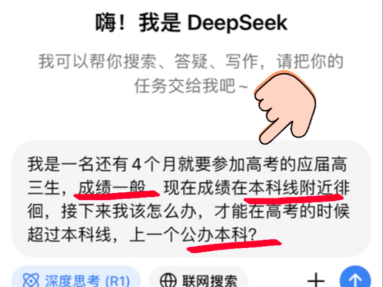 ...比班主任更懂我!它没有放弃一个成绩一般,但想努力上公办本科的学生