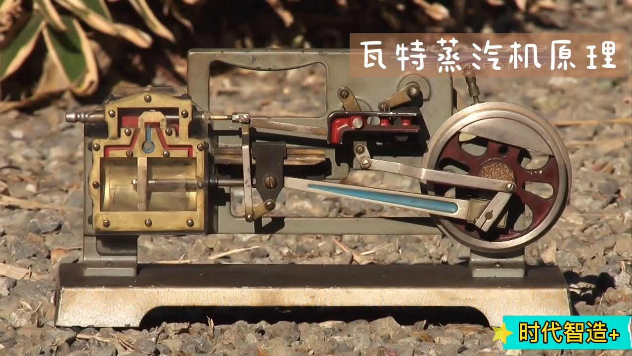 瓦特蒸汽机的基本原理,给你科学的动画详解