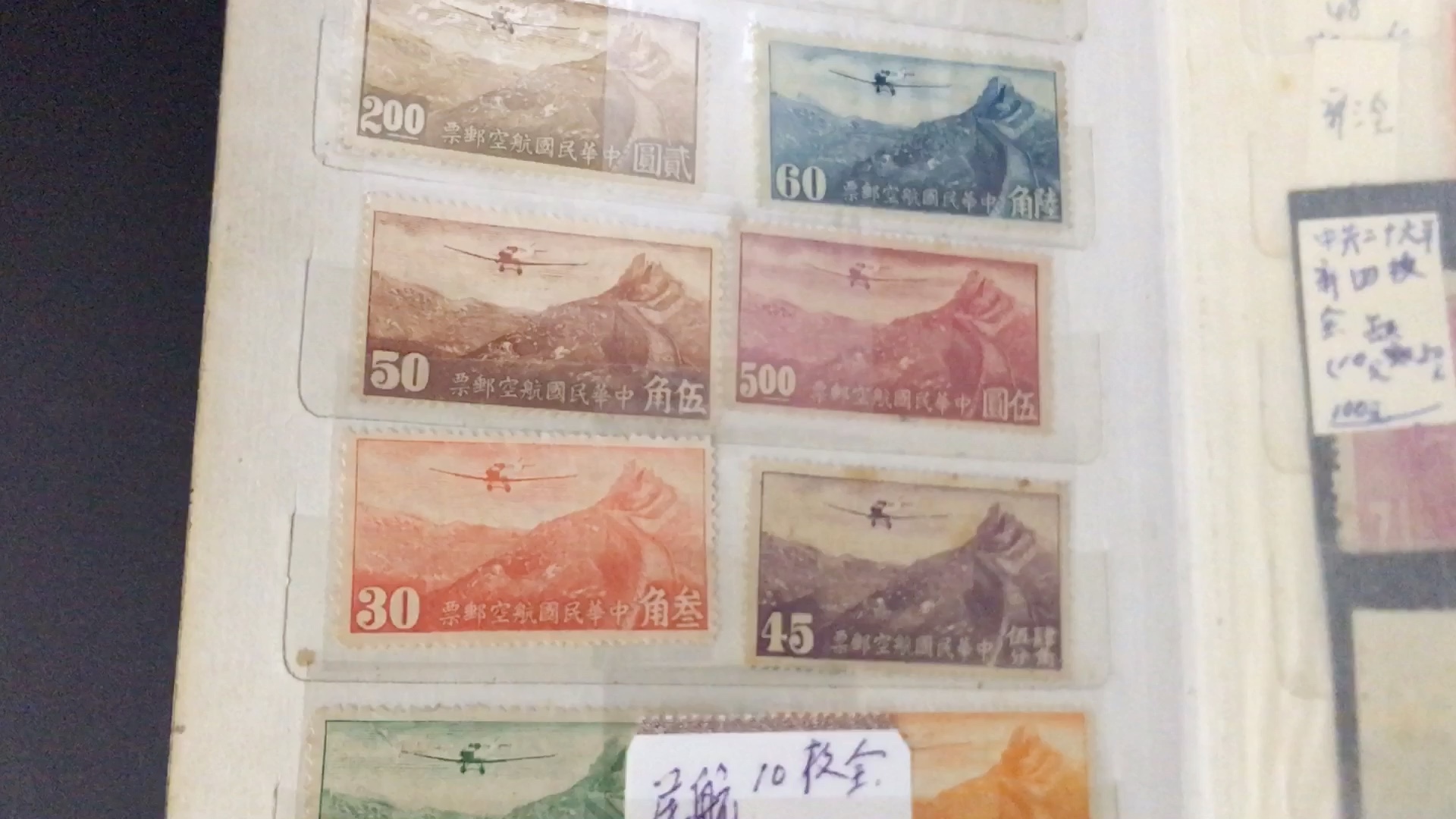 一本老邮票,看看值钱吗?