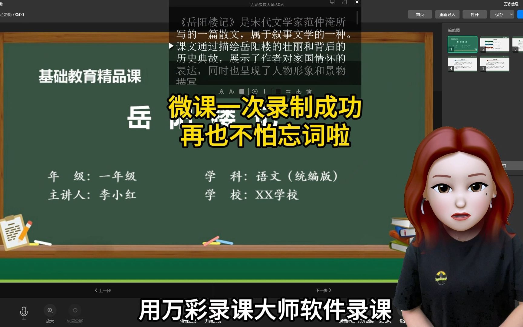 教师必备|自带提词器的录课工具,拍摄录制一遍过!再也不怕忘词啦~