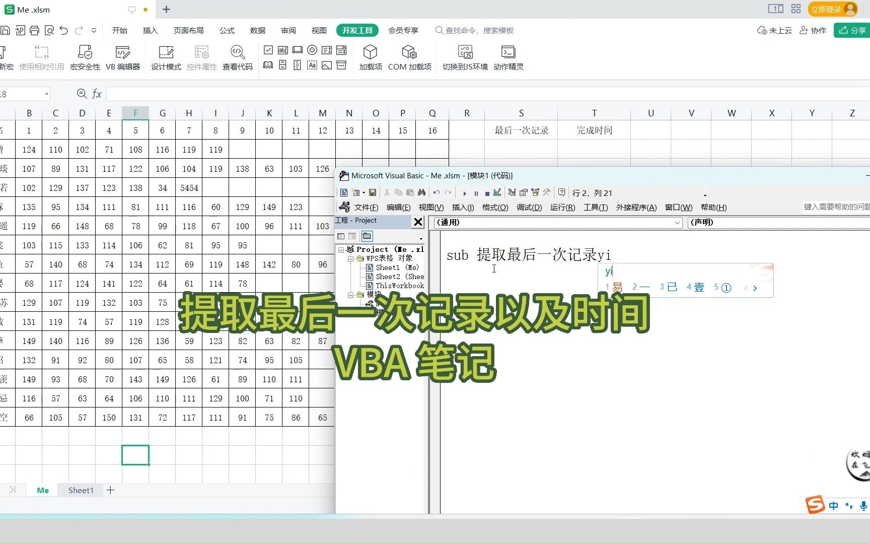 vba提取最后一次记录以及时间