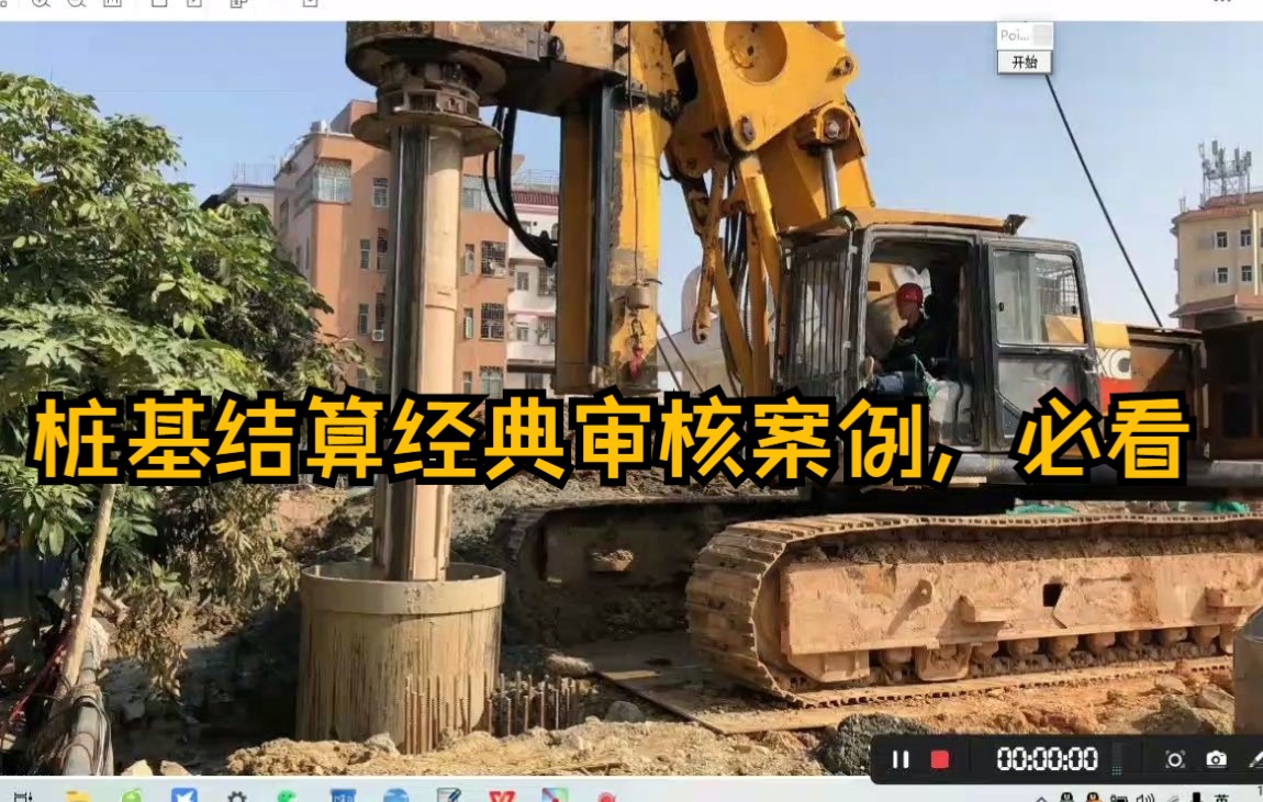 工程造价—桩基结算经典审核案例,必看纯干货