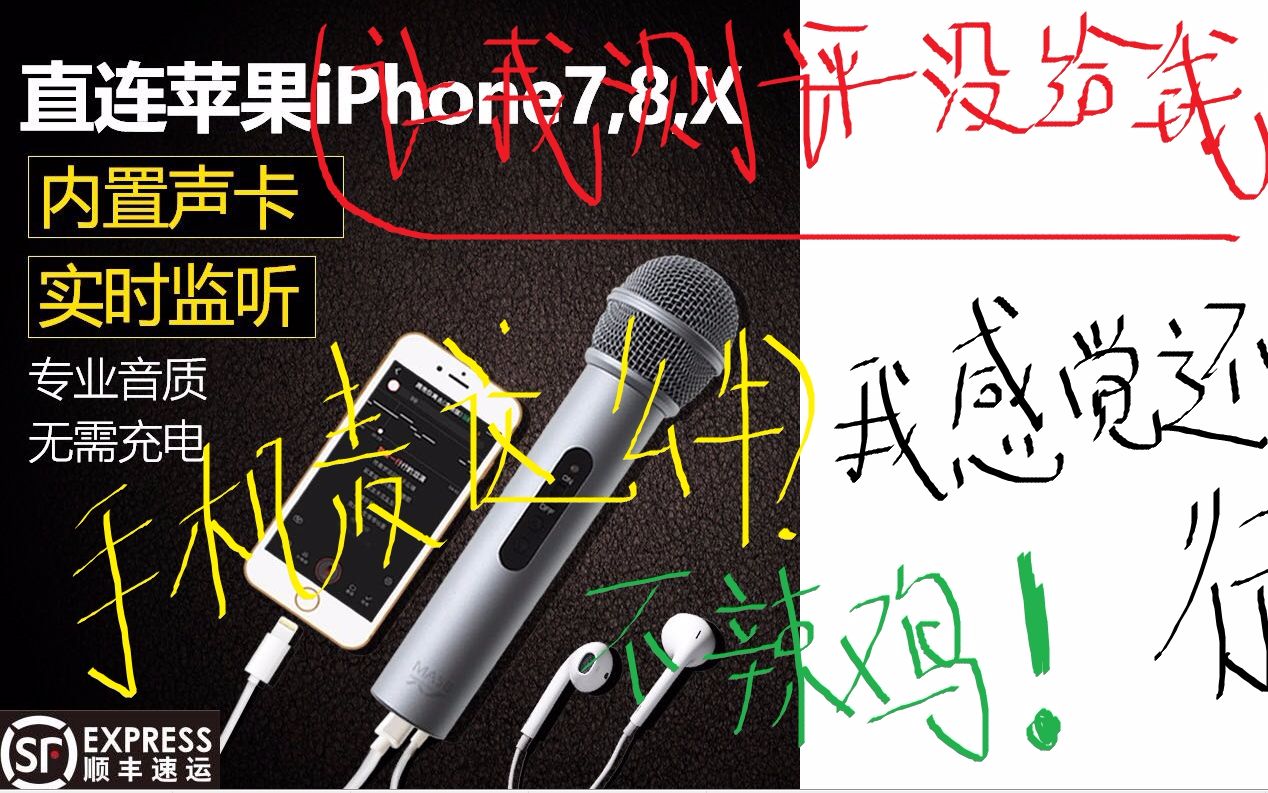 ...?用于全民k歌?让我做测评确没给钱系列?手机录音?动圈?【下】otg...