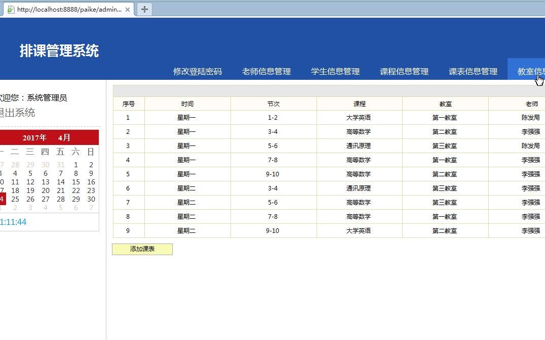 JAVA JSP学生排课系统 javaweb选排课系统 教务选排课管理系统 源...