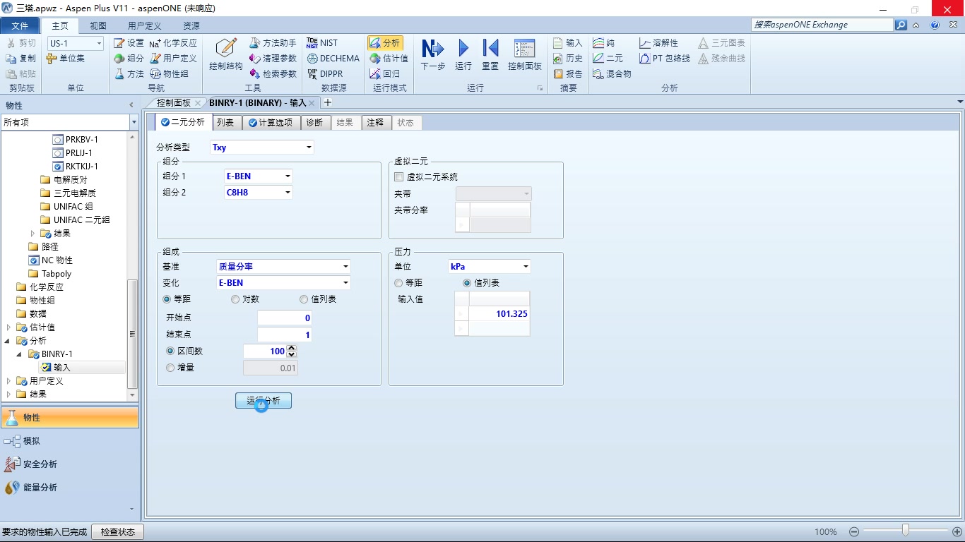 精馏塔优化案例(乙苯/苯乙烯)