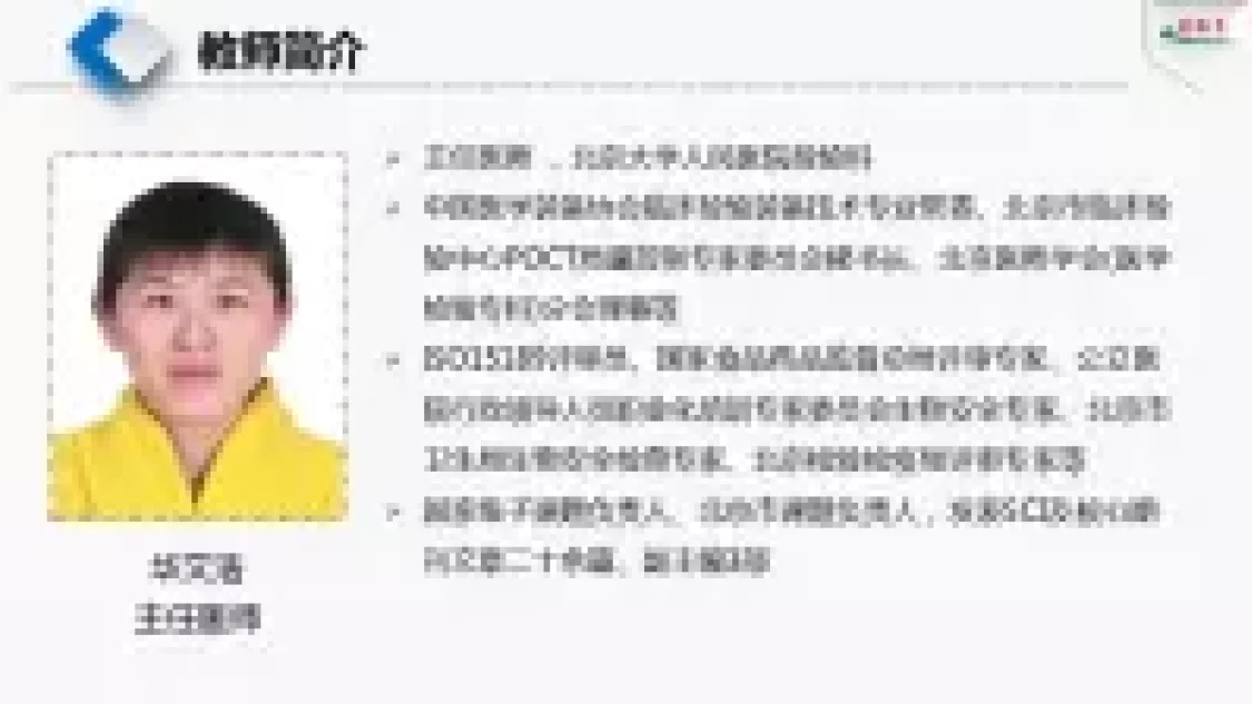 4新型冠状病毒实验室生物安全(上)