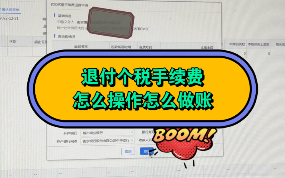 退付个税手续费怎么做账,怎么操作