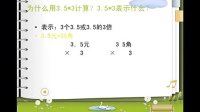 小学数学微课之小数乘以整数