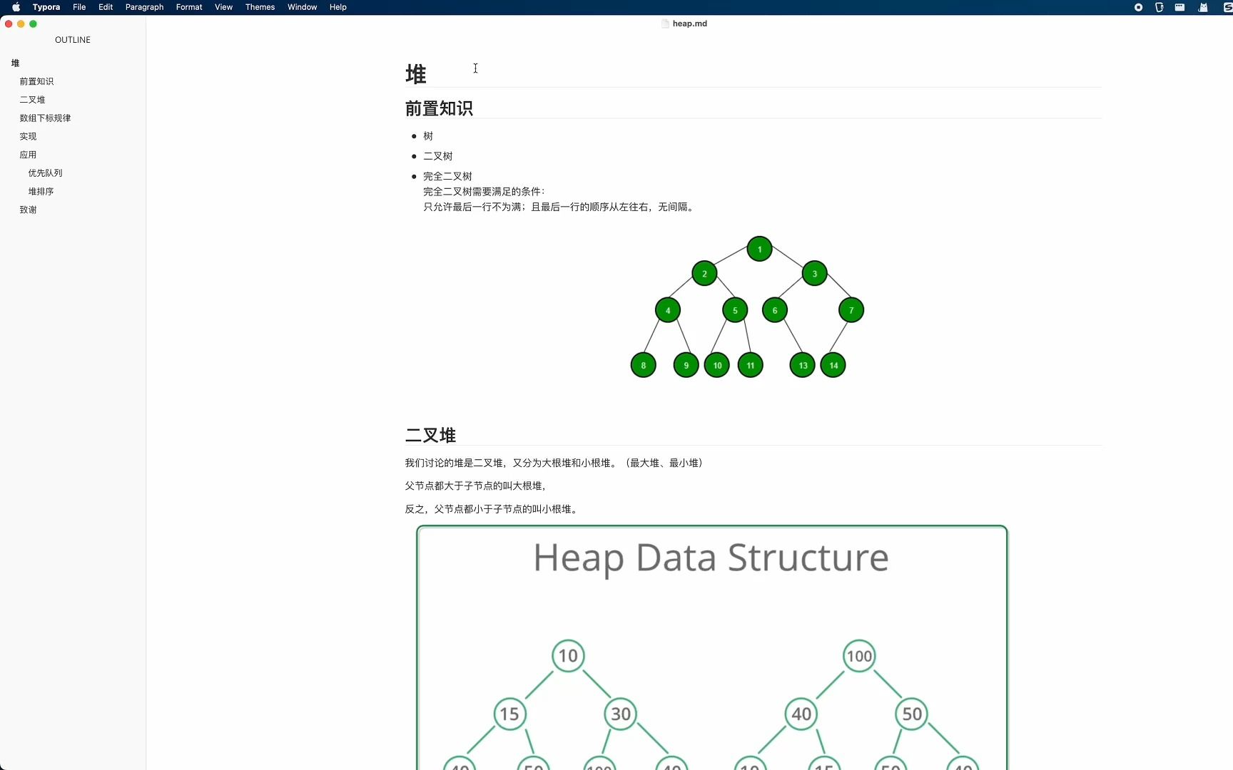 【自学】数据结构与算法 - 9.堆