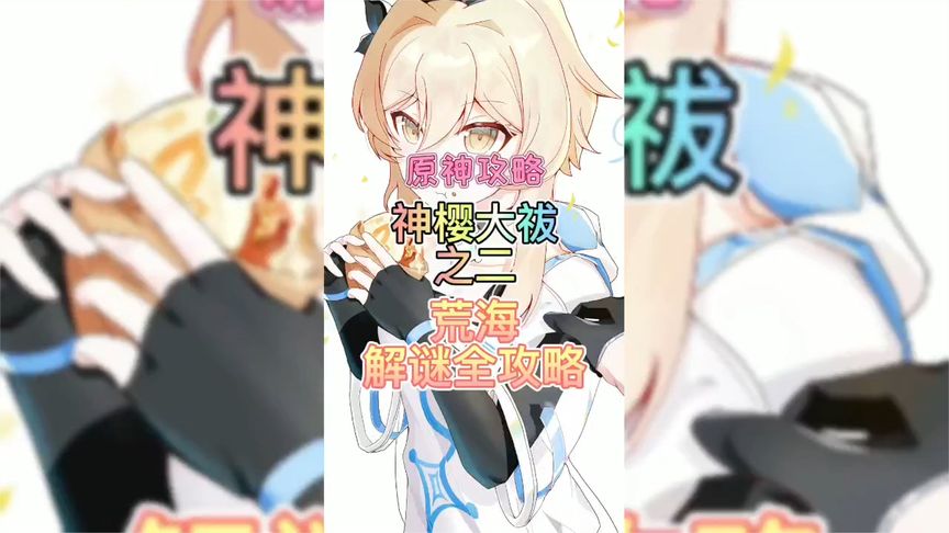 原神神樱大祓任务