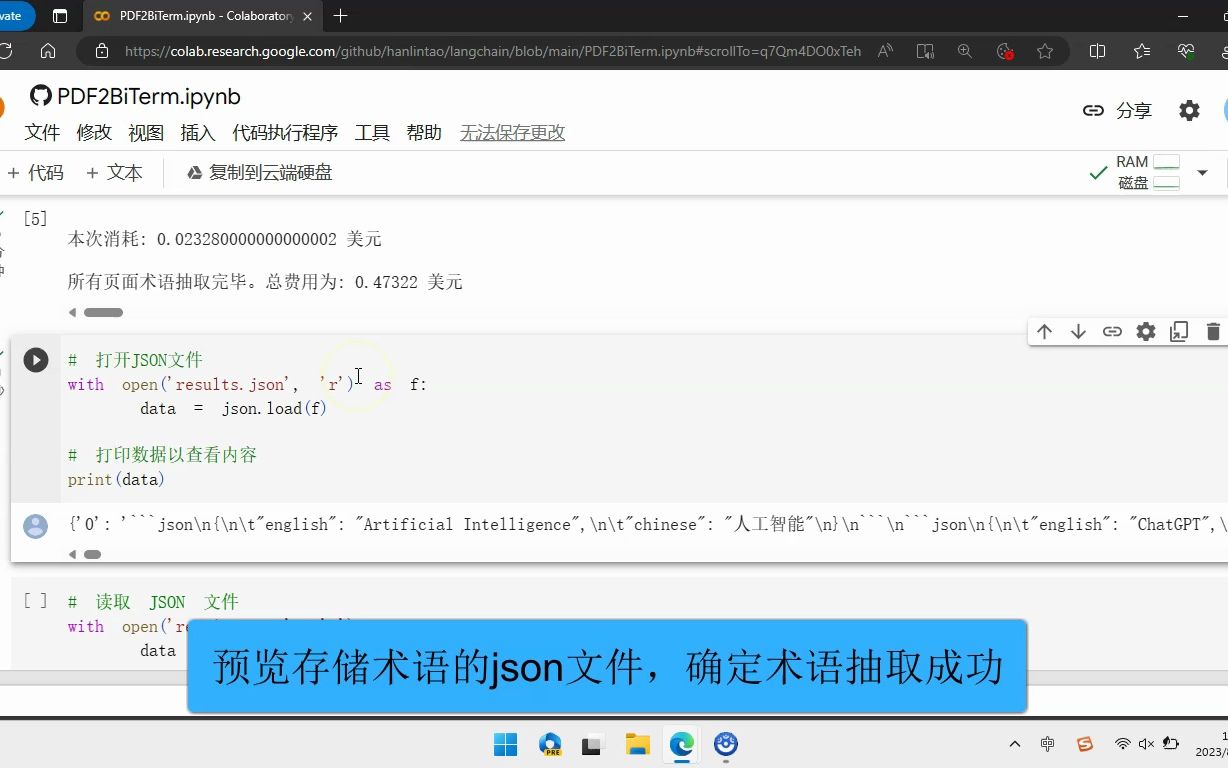 使用langchain从PDF文件中提取双语术语