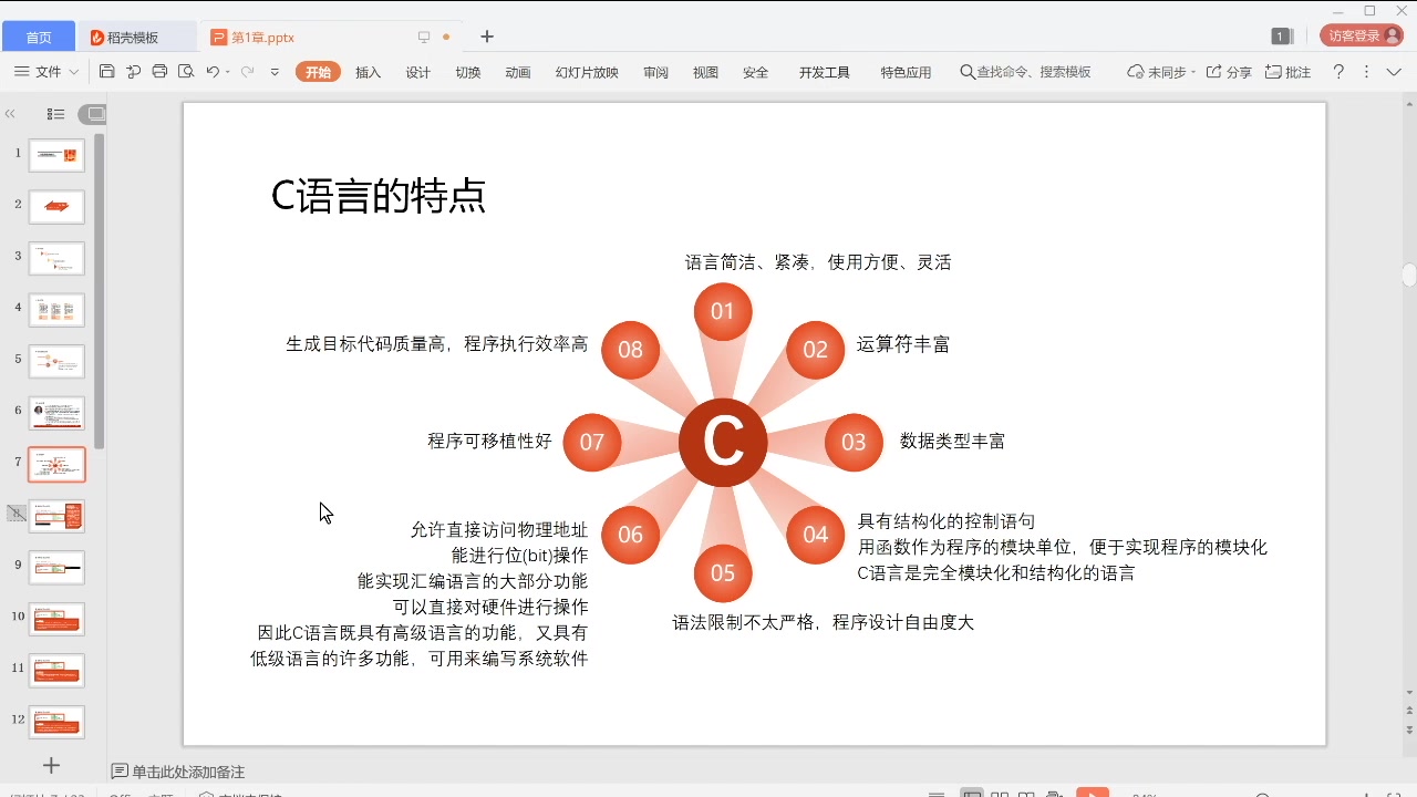第一章-程序设计和C语言