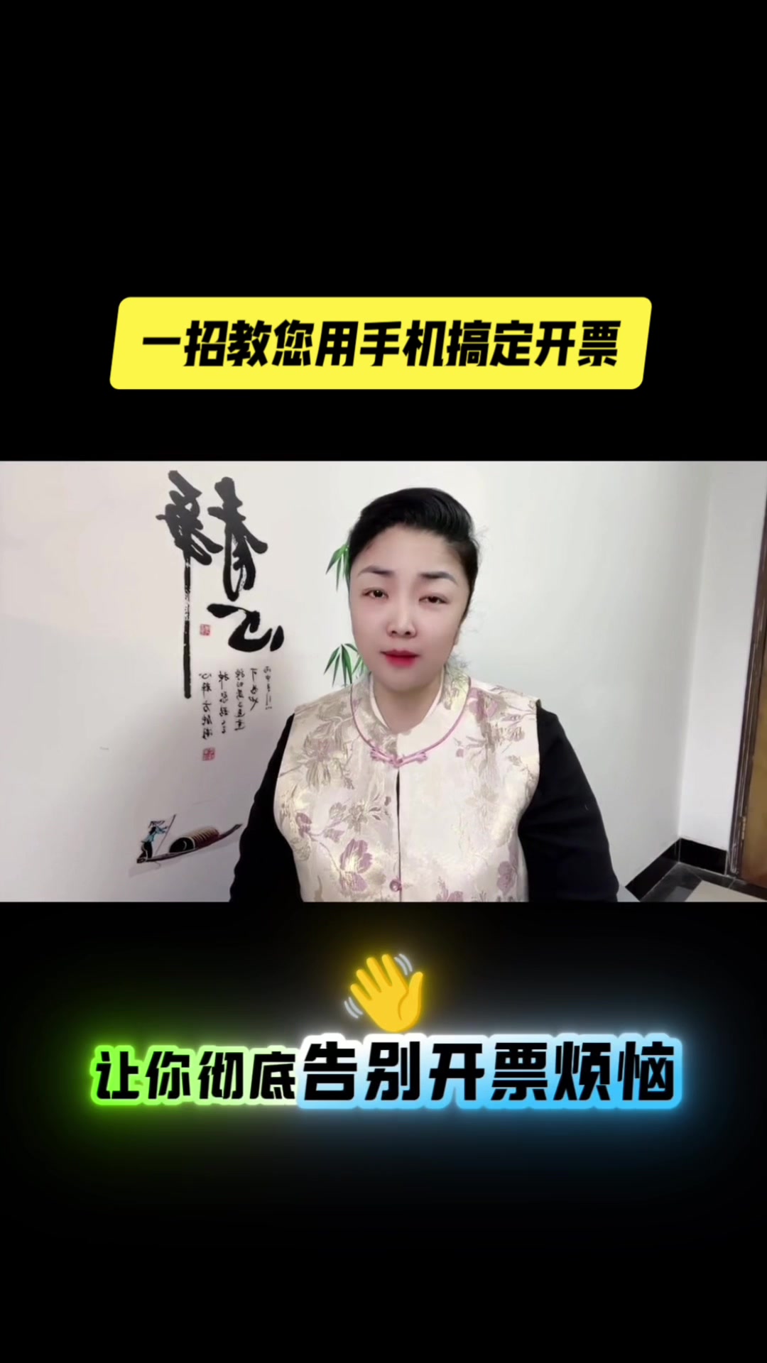 手机开票操作方法 手机开票操作教程来了#财务 #会计 #个体 #开票#税务