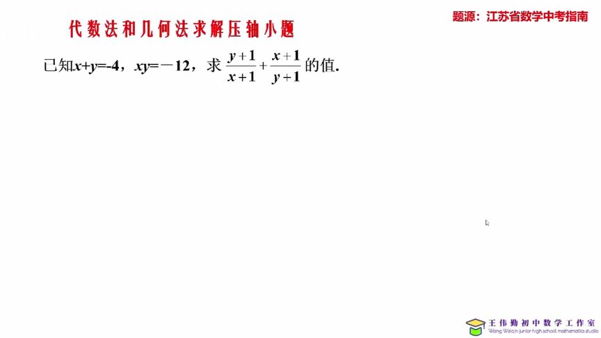 代数法和几何法求解压轴小题