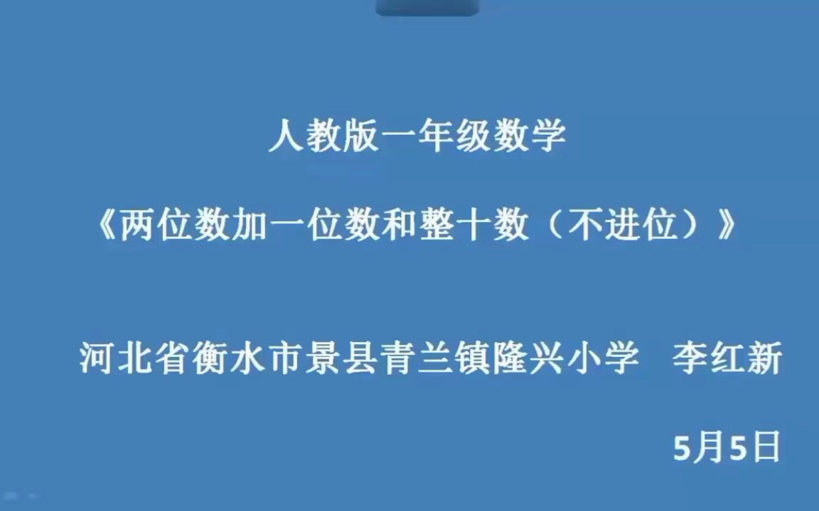 两位数加一位数和整十数(不进位)