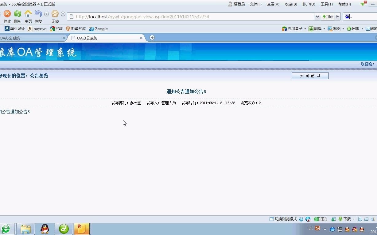 asp粮库OA系统ssm_php_python安卓asp_javaWeb 计算机毕业设计