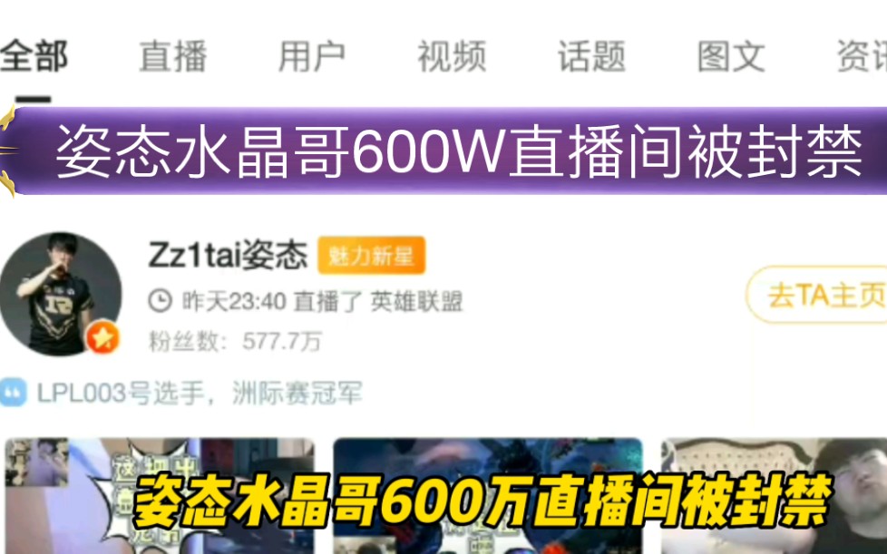 姿态水晶哥直播间被封禁,两人同时宣布停播,到底发生了什么?_电子...
