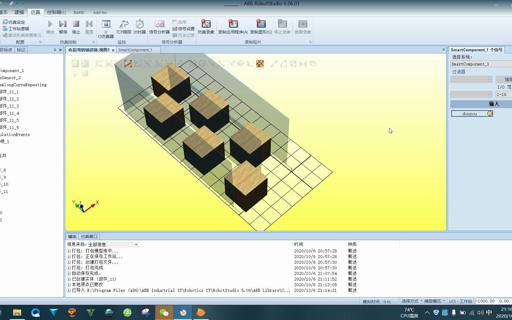 ABB Robotstudio 教程 会拐弯的输送带 {福鑫机器人}