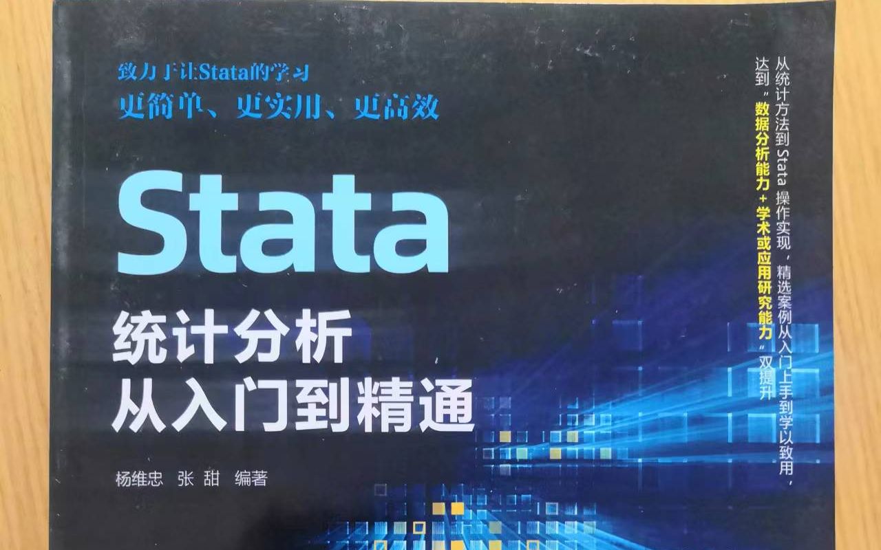 为什么说“Stata易学也不易学”?