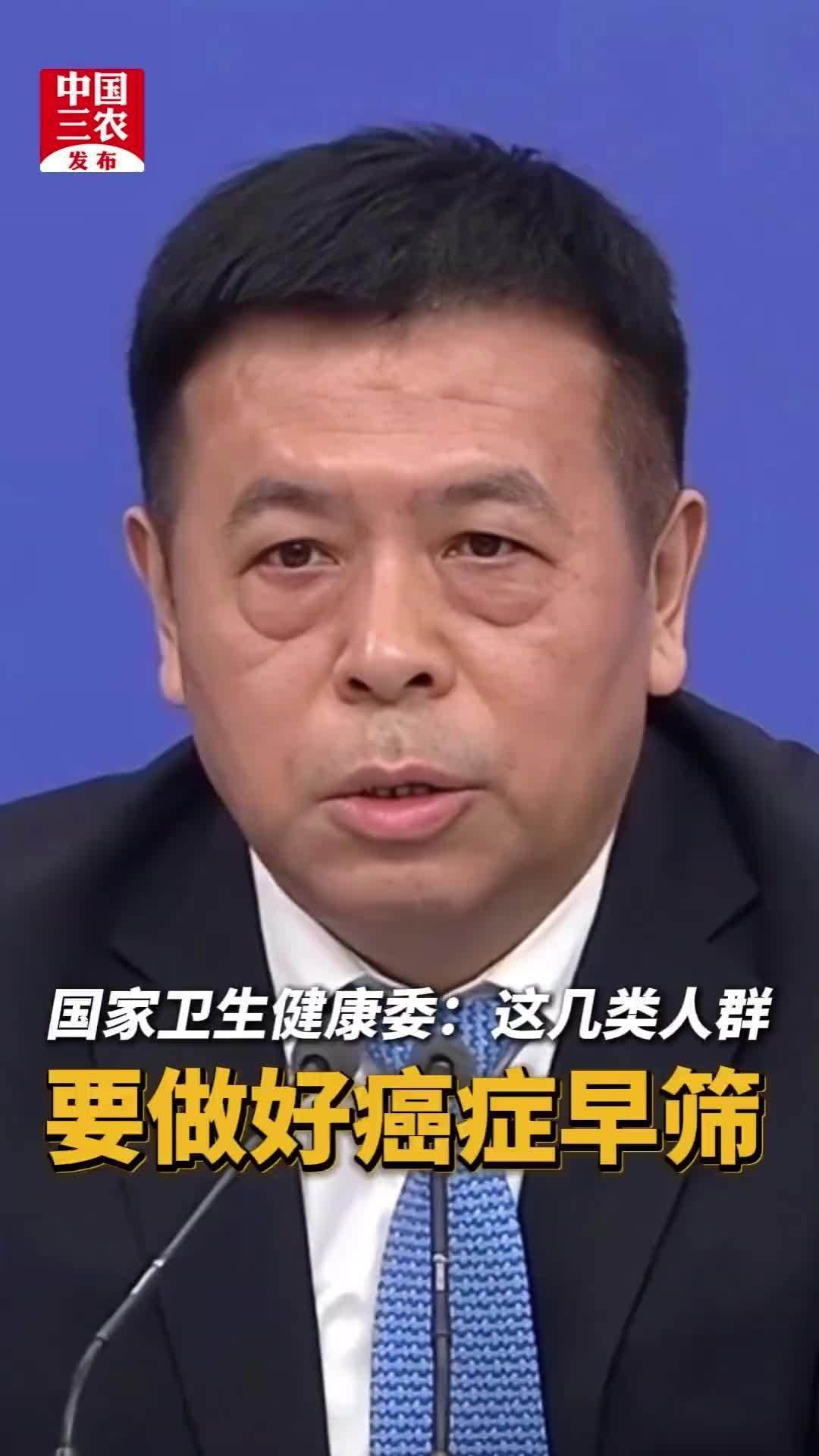 国家卫生健康委:这几类人群要做好癌症早筛