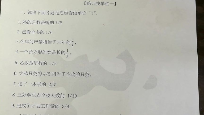 分数应用题太难?因为你单位“1”没有真正掌握分数单位“1”练习